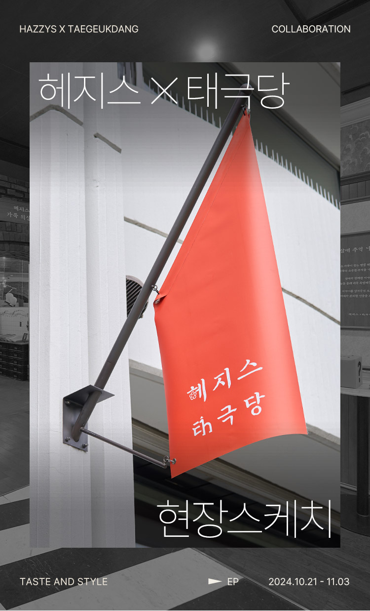 HAZZYSㅣ온라인 공식 플래그십 스토어