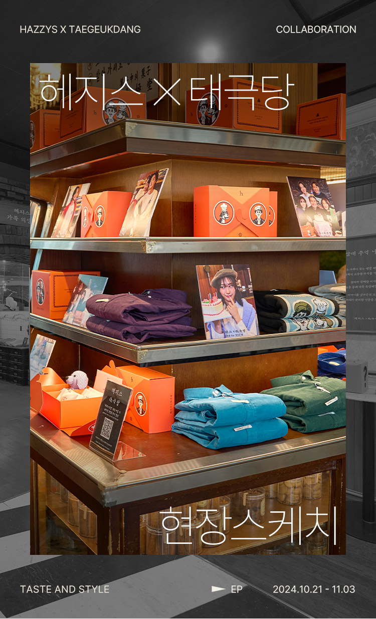 HAZZYSㅣ온라인 공식 플래그십 스토어