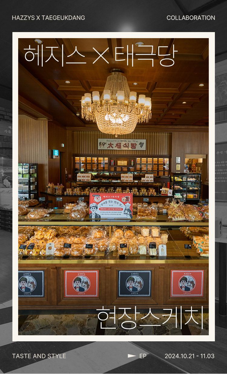 HAZZYSㅣ온라인 공식 플래그십 스토어