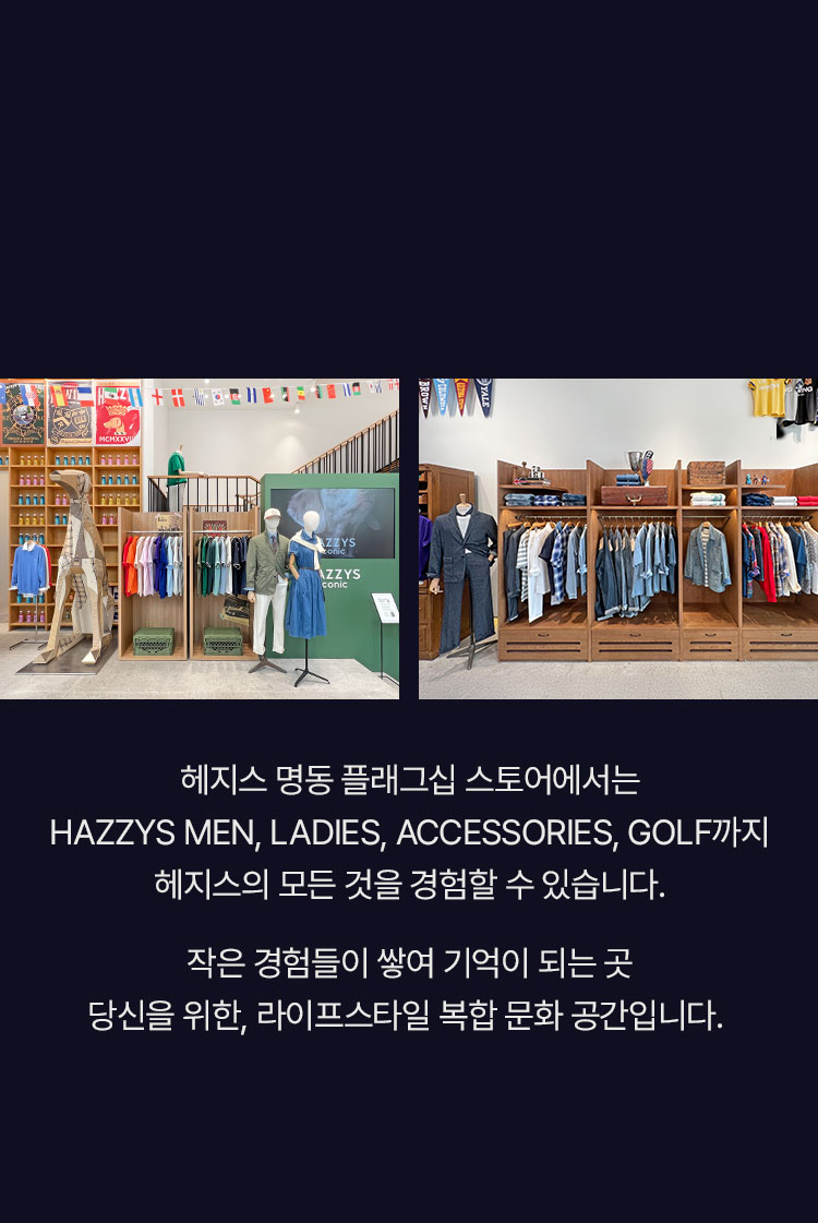 HAZZYSㅣ온라인 공식 플래그십 스토어
